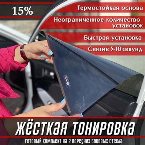 Тонировка съемная ATERVOX тонировка, 15% купить по выгодной цене в ...