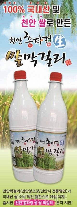 천안 흥타령 생 쌀막걸리 나왔다