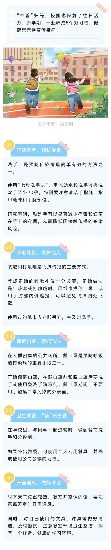 养成这5个好习惯，新学期远离传染病！澎湃号·政务澎湃新闻 The Paper