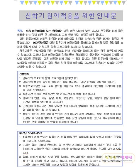 17년 4호 신학기 신입원아 적응 프로젝트 네이버 블로그