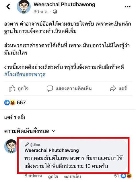 Red Skull On Twitter กูไม่เห็นใครโดนฟ้องสักคน แต่ที่แน่ๆตัวมัน 2 คดี