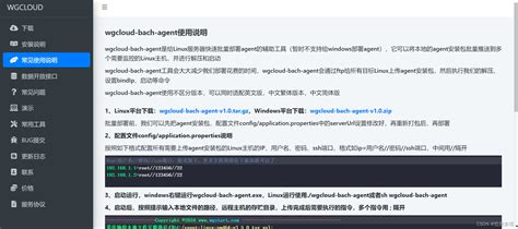 WGCLOUD快速部署方案 批量给Linux安装agent wgcload linux部署 CSDN博客