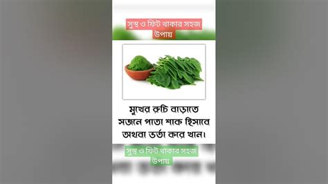 শরীরকে সুস্থ ওফিট রাখার সহজ উপায় ফিটনেসের কিছু কৌশল Healthtvbangla