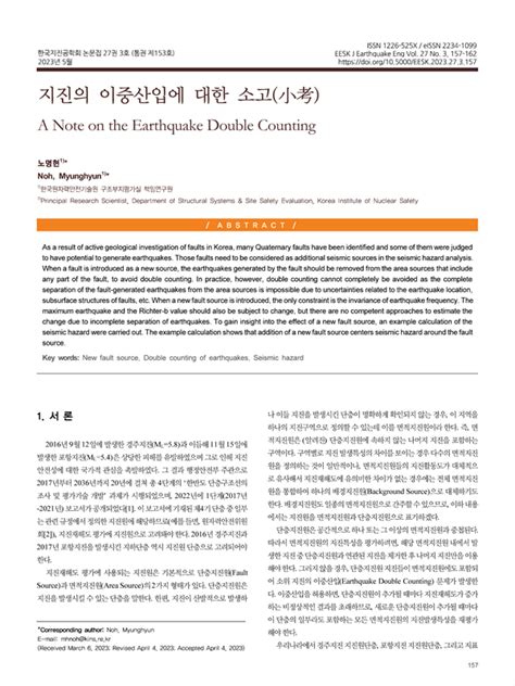 지진의 이중산입에 대한 소고小考 Koreascholar