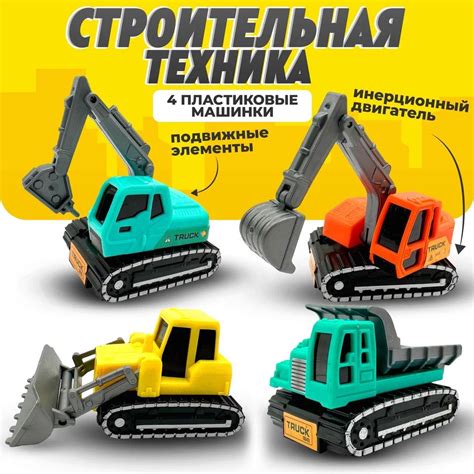 Набор инерционных машинок "Строительная техника", маленькие пластиковые ...