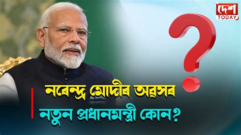 বিশ্বকৰ্মা পূজাৰ দিনা নৰেন্দ্ৰ মোদীয়ে অৱসৰ লব Youtube