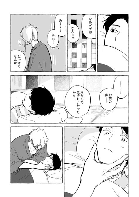 「父水 」日助の漫画