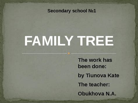Familly Tree презентация доклад проект скачать