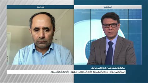 سالگرد کشته شدن عبدالعلی مزاری Youtube