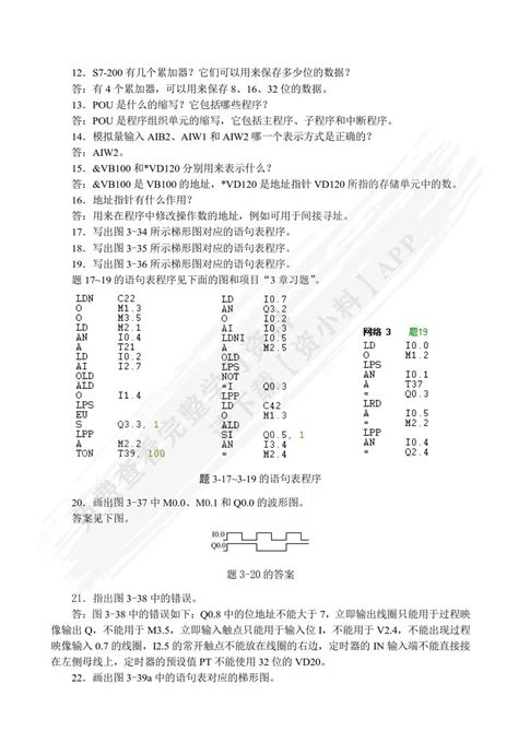 S7 200 Plc编程及应用 第3版廖常初 主编课后习题答案解析