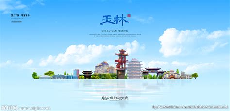 玉林设计图 海报设计 广告设计 设计图库 昵图网