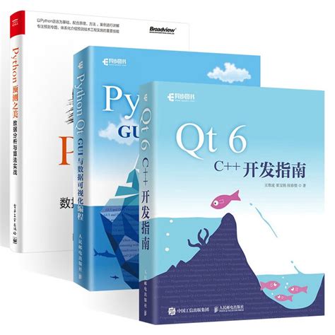 《qt 6 C开发指南 Qt Gui与数据可视化编程python预测之美 共三册）》王维波【摘要 书评 试读】 京东图书