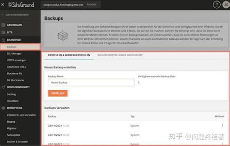 SiteGround主机怎么样 真的好吗最新评价2023 知乎