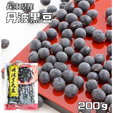 丹波黒豆 200g 豆力 兵庫県産 大粒2lサイズ 丹波黒大豆 たんばくろまめ 丹波黒豆 国産 国内産 黒豆 丹波黒 乾燥豆 生豆 おせち料理