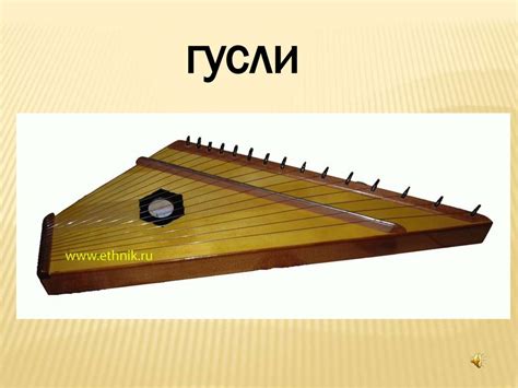 Русские народные инструменты. Урок в 1 классе - online presentation