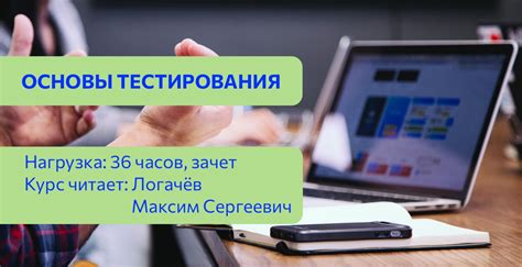 Курс Основы тестирования СДО Московского Политеха