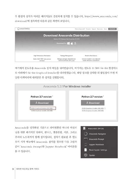 파이썬 머신러닝 완벽 가이드 알라딘