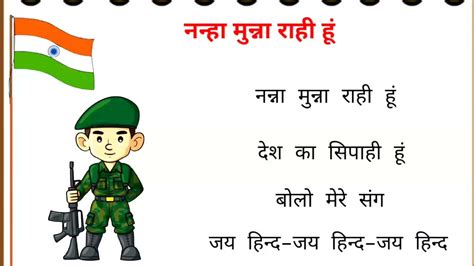 नन्हा मुन्ना राही हूं।।आजादी के अवसर पर बाल कविता।।nanha Munna Rahi