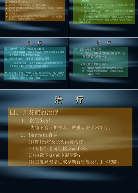 胃食管反流病检查ppt卡卡办公