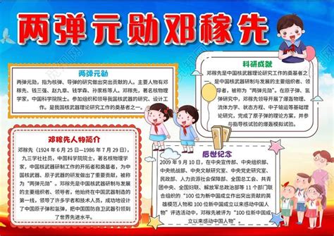 《两弹一星》手抄报 手抄报模板大全 普车都