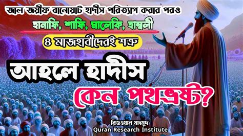 আহল হদস কন পথভরষট YouTube