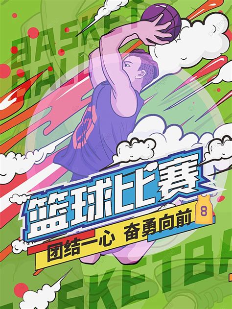籃球海報插畫模板下載，設計範本素材在線下載