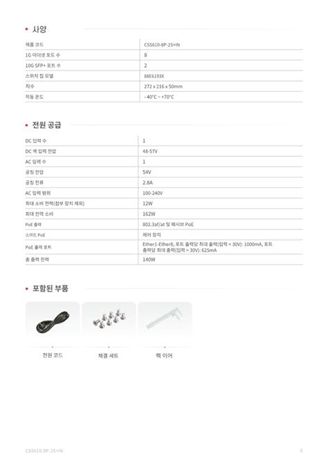 마이크로틱 Css610 8p 2sin 스위칭허브8포트10gsfppoe 컴퓨존