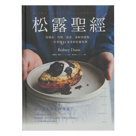 My HOME 松露聖經從湯品 肉類 蔬食 海鮮到甜點 一次掌握63道美妙松露料理 酷澎 天天低價你的日常所需都在酷澎