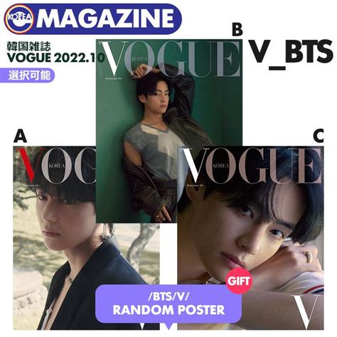 ★セール★【即日発送】【 選択可 Bts V 表紙＆特集 】【 韓国雑誌 Vogue 2022年10月号 】防弾少年団 キムテヒョン