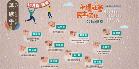 【藻礁學】永續社會／民主深化 公民講堂：李鴻源—台灣必須面對的真相｜accupass 活動通