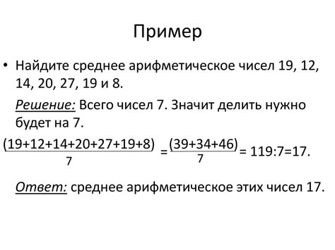 Среднее арифметическое презентация онлайн