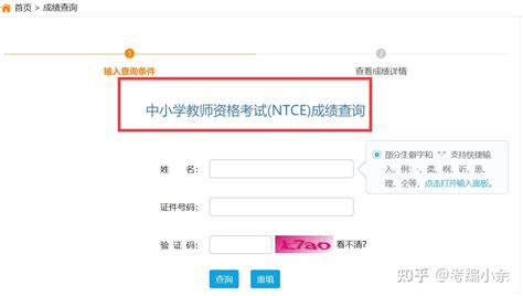 今晚20时笔试查分通知22下教师资格证笔试可以查分 知乎