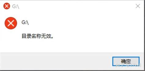 文件目录名称无效？数据恢复全流程指南 知乎