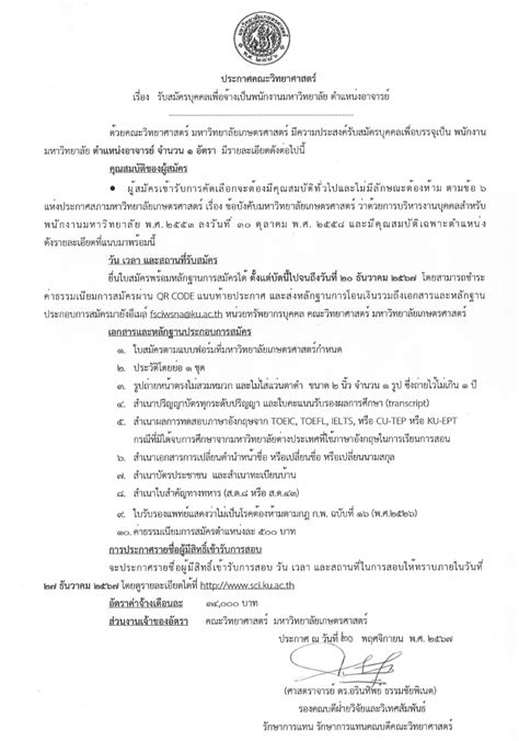 รับสมัครบุคคลเพื่อจ้างเป็นพนักงานมหาวิทยาลัย ตำแหน่งอาจารย์ สังกัด