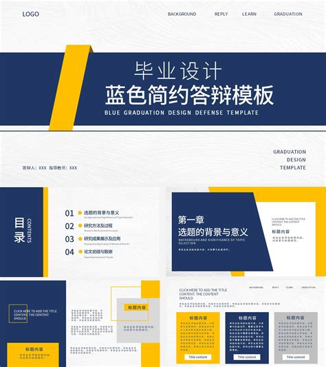办公模版下载工具 蓝色简约毕业设计答辩ppt模板下载 Flash中心