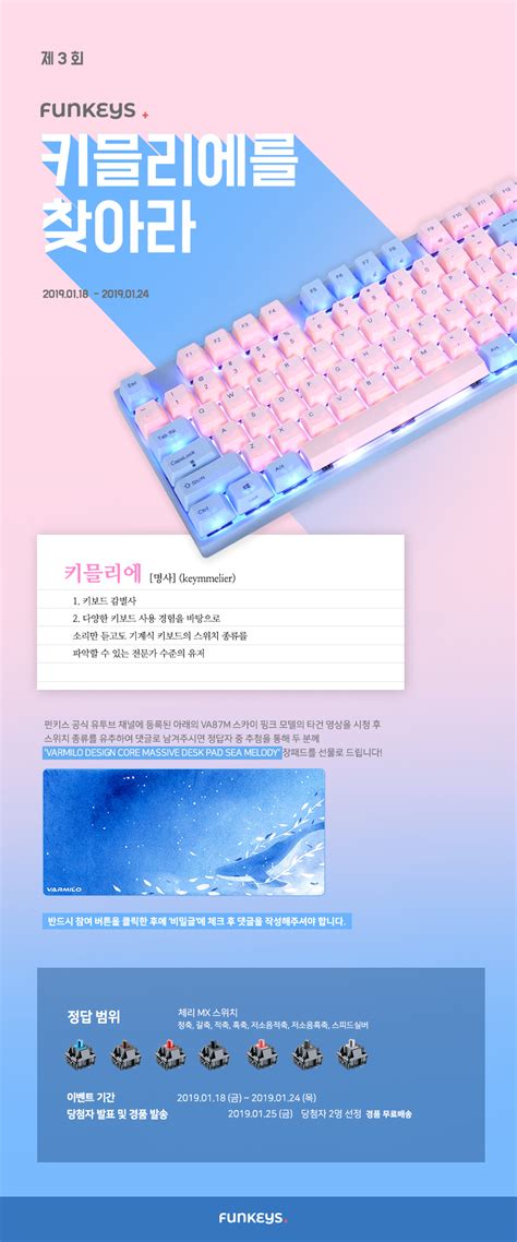 Funkeys 제3회 키믈리에를 찾아라 스위치 맞추기 이벤트 안내