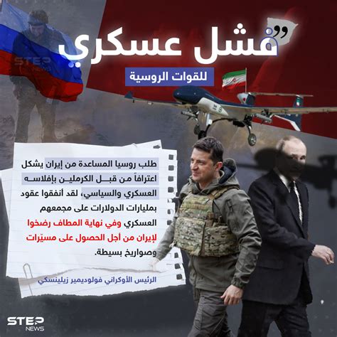 Step News Agency وكالة ستيب الإخبارية On Twitter زيلينسكي استخدام