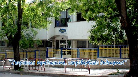 Детска градина Изворче Шумен Детска Градина Изворче Шумен