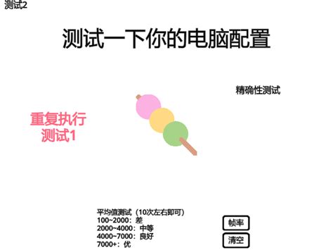 测试一下你的电脑配置 周天子 侯老师编程网站codinghoucn Scratch编程教程与创作社区