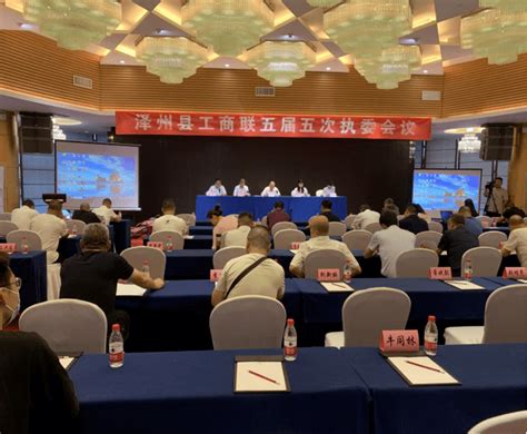 【县区动态】泽州县工商联召开五届五次执委会议工作