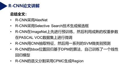 【目标检测】研究生第一次组会汇报ppt（初稿）（专业术语讲解论文分析）（100页）（下篇）研究生组会汇报ppt Csdn博客