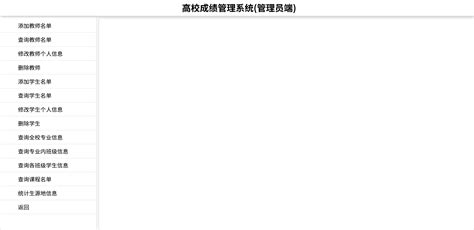 【python期末课程设计】高校学生管理可视化flask框架网页设计mysql数据库python Flask框架开发期末作品包括但不限于web应用、api服务、数据可视化工具等