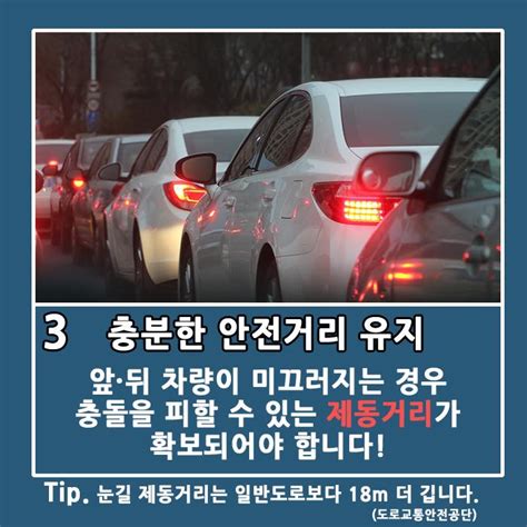 제주경찰청 제주경찰 눈길운전 교통사고 안전운전 폴인러브 눈길 교통사고 예방법