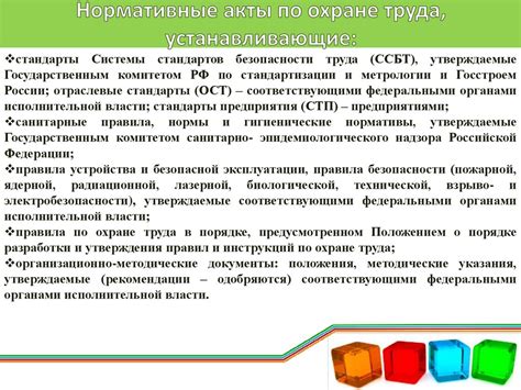 Охрана труда - презентация онлайн