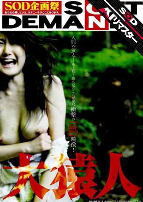 SDMS 194 AIリマスター大猿人 JAV JAV24