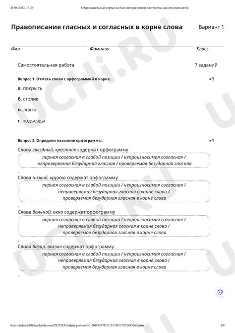 🖍 Проверочная работа по теме “Правописание гласных и согласных в корнях слов” для 4 класса Учи ру