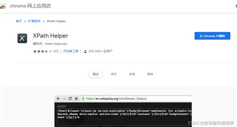 chrome安装爬虫必备插件：xpath helper高效解析网页内容 csdn博客