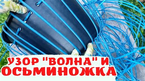ДВОЙНАЯ ОСЬМИНОЖКА КАШПО ИЗ РОТАНГА Youtube
