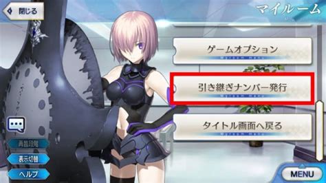 【fgo】機種変更時にゲームデータを引き継ぎ（移行）する方法と注意点 アプリオ