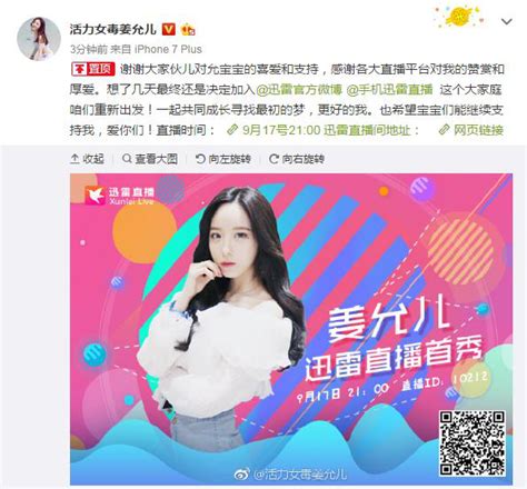 迅雷直播签约网络红人姜允儿 斥资千万 迅雷直播签约网络红人姜允儿斥资千万 ——快科技驱动之家旗下媒体 科技改变未来